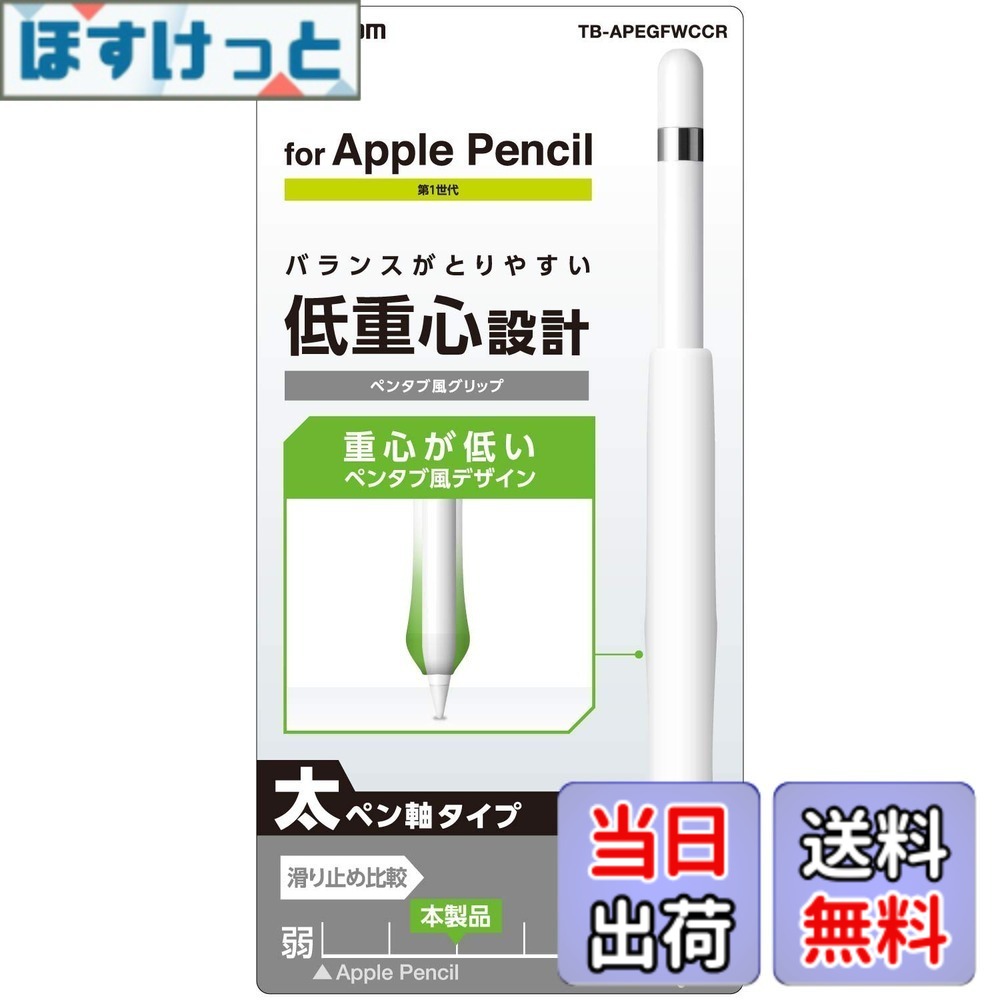 商品情報 商品の説明 ■低重心設計で書き心地が安定しやすいペンタブ風デザインのグリップです。 ■強く握る人におすすめの太ペン軸タイプです。 ■グリップの全長を長めにし、手が大きい人でも使いやすいように設計しました。 ■滑りにくいシリコン素材...