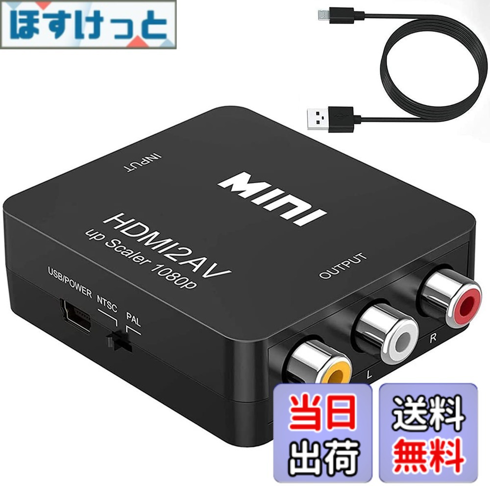 商品情報 商品の説明 主な仕様 【HDMI to RCA 変換】このHDMI to RCA 変換コンバーターはHDMIをAVコンポジット及びFL/FRオーディオに変換できます。お客様が高画質のHDMI動画を普通のテレビ、VHS、DVDなどの...