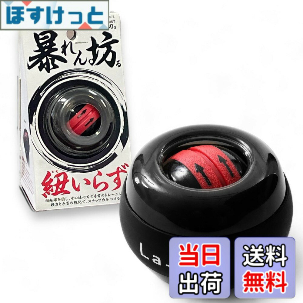 商品情報商品の説明紐いらずのパワーリスト! 暴れん坊る 回転に勢いがつくと、LEDが光ります! 回転級を回し、その遠心力で手首のトレーニング。 握力と手首の強化で、スナップ力をつける! 握力を使うスポーツをされている方にも 最適なトレーニン...