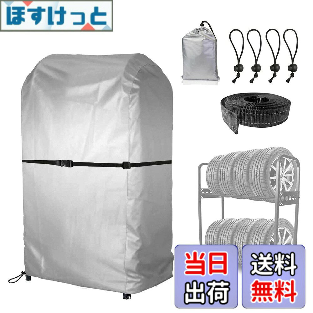 商品情報商品の説明主な仕様 【サイズ・商品内容】サイズ（全長110x幅75x高さ146cm）適合車種はSUV車、参考にしていただき、お選びください。商品内容（タイヤラック専用カバー：1枚、収納袋：1枚、ボールバンド：4個、防風ロープ:1本）...