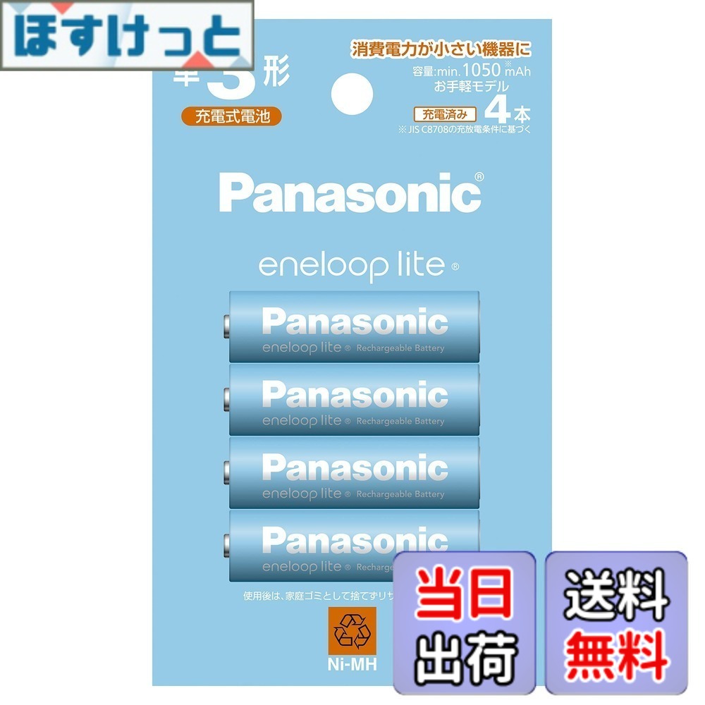 商品情報 商品の説明 パナソニック エネループ お手軽モデル [最小容量1050mAh/繰り返し1500回] 単3形 充電池 4本パック 主な仕様 サイズ:単3形入り数:4本入りくり返し約1500回使える充電式エボルタe:BK-3LLB/4...