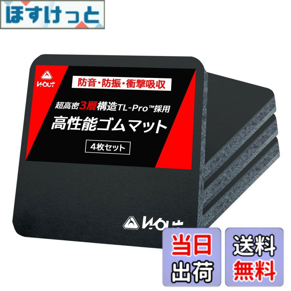 商品情報商品の説明主な仕様 【大型器具の防振ゴム】トレッドミル、エアロバイク、ウェイトマシン、パワーラック、ダンベルなどのエクササイズ器具や、ピアノや大型スピーカー等の防振、防音用のゴムマットです。【確かな技術で防振力No.1】独自開発の超...