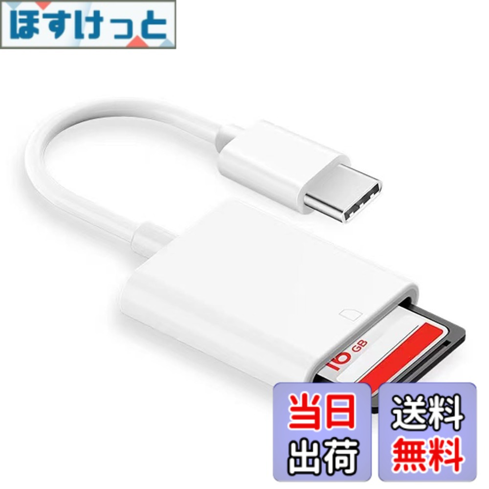 商品情報商品の説明主な仕様 【2026最新 SDカードリーダー】PCやアプリ不要、お手持ちのSD、microSDカードをカードリーダー差し込んでスマホ本体に接続するだけで使えます。簡単に使えます。8GB/16GB/32GB/64GB/256...