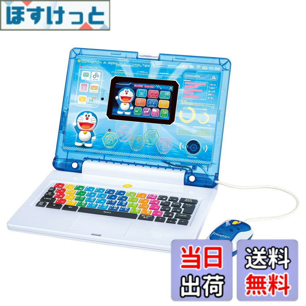 商品情報商品の説明商品紹介 『ドラえもん』より「ドラえもんAIパソコン」が登場！ プログラミングやタイピングの他、こくご、さんすう、えいごなどの基礎学習を含む全10カテゴリー全10カテゴリーから3,000問以上を出題！ ■魅力その1 キミの...