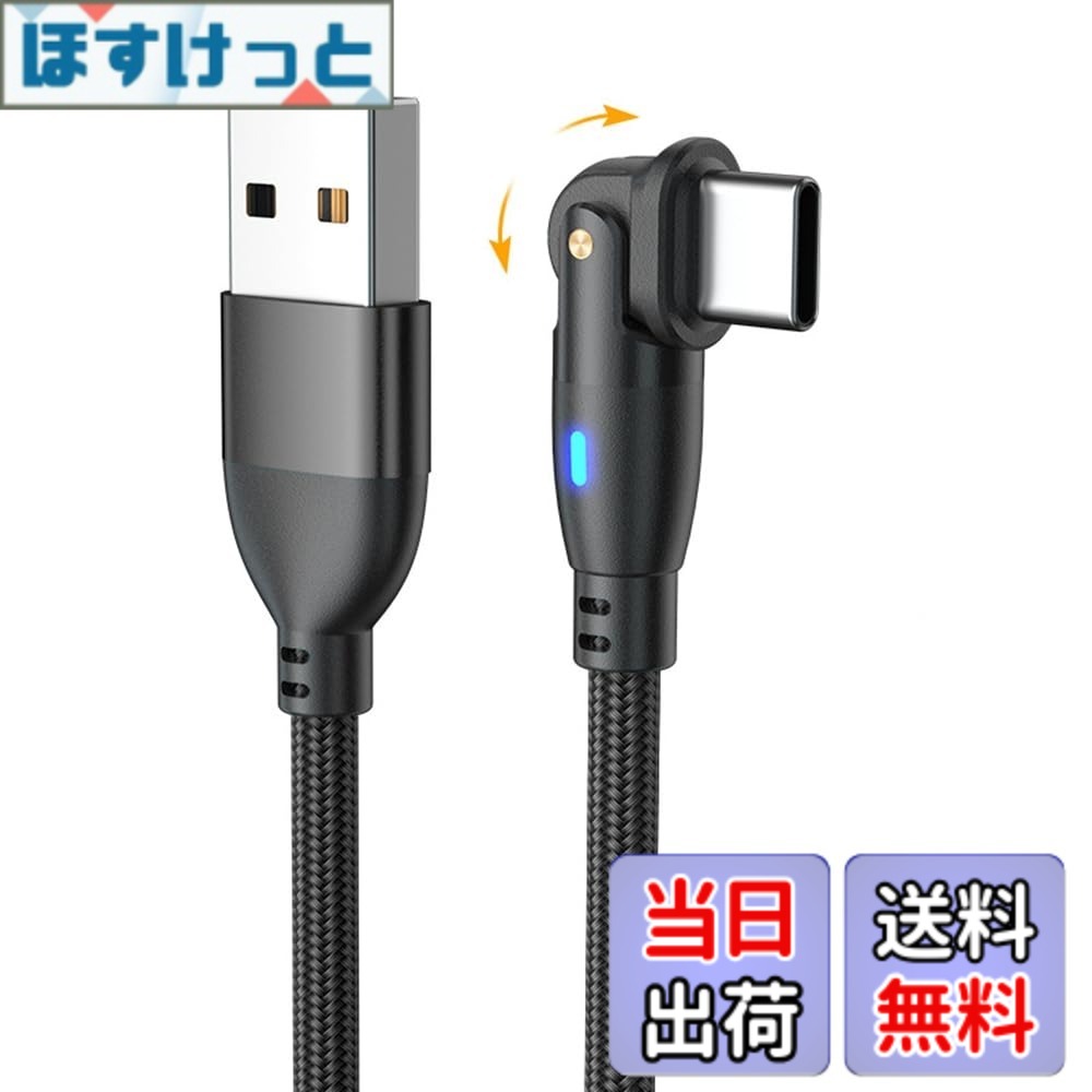 商品情報 商品の説明 USB TypeC充電ケーブルは「L型+180°回転」の最新設計を採用している。このケーブルは室内、オフィス、デート、車の運転、ゲームなどで使用でき、Cモデルの製品を充電する際に、充電ケーブルの角度を自由に調節すること...