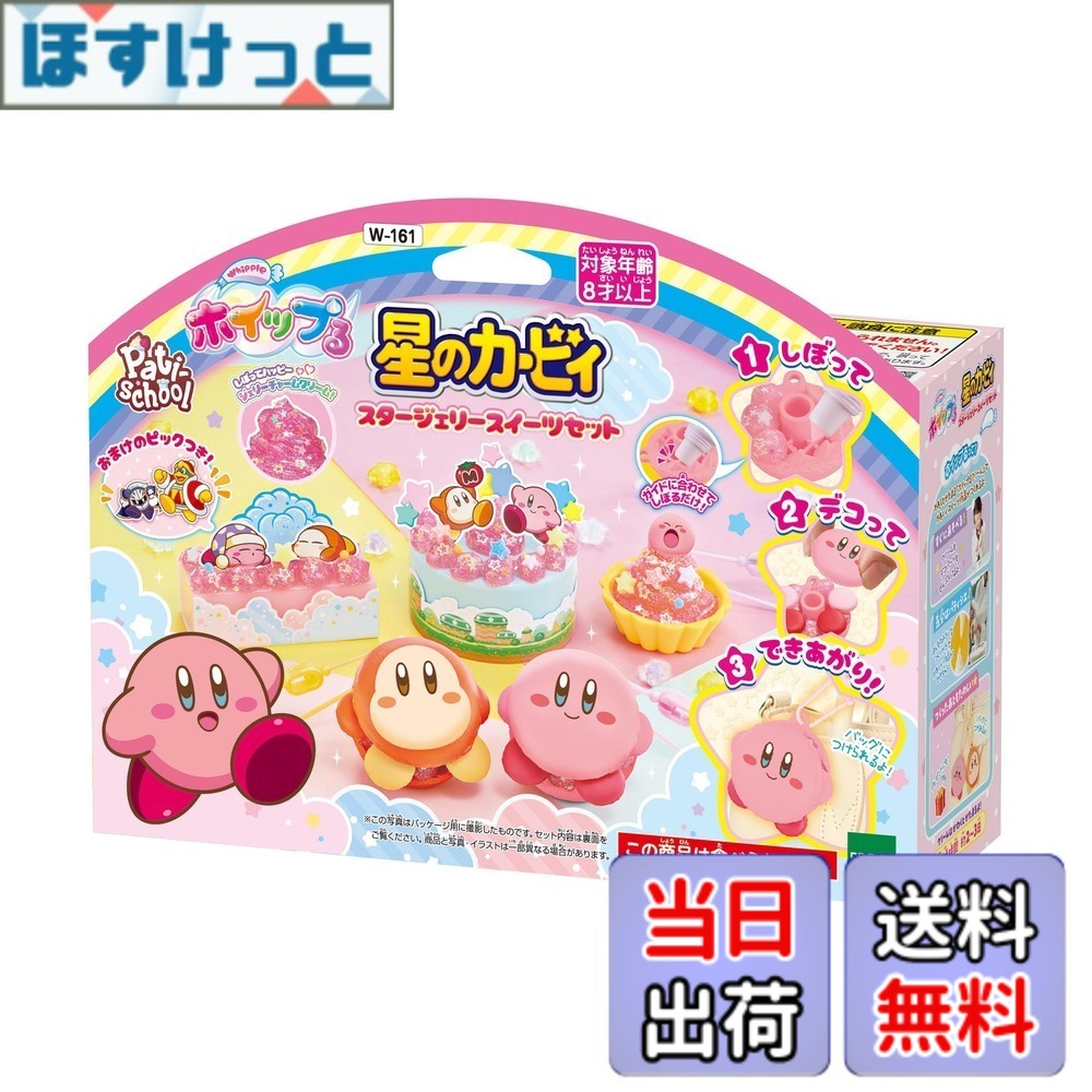 商品情報 商品の説明 ホイップるクリームをしぼって、かわいいスイーツ作品をつくっちゃお！ ●本物みたいなスイーツ作品をつくれる「ホイップる」シリーズから星のカービィのかわいいスイーツがつくれるセットが新登場 ●とうめいなクリームにキラキラや...