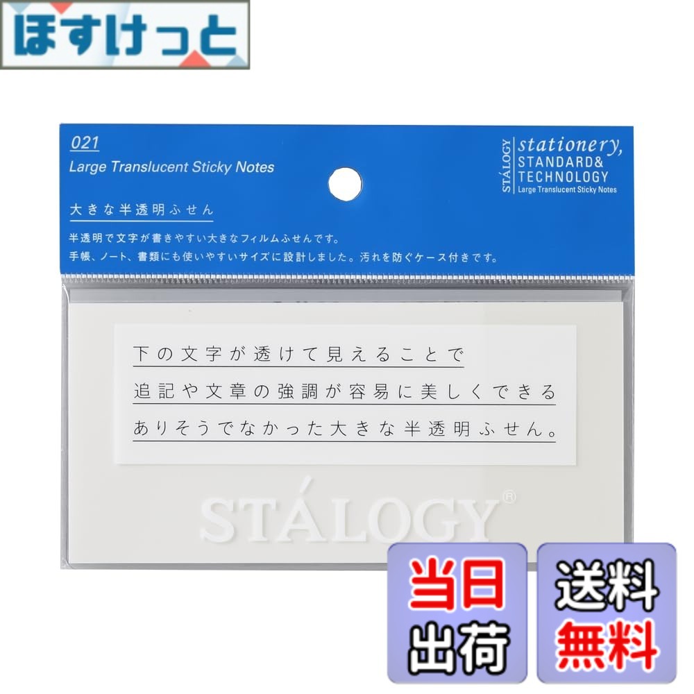 商品情報商品の説明書類やノートに貼りやすい大判サイズです。下の文字が透けて見える、筆記性に優れた丈夫なフィルム素材のふせんです。直接書き込みたくない本や地図への、マーキングや追記に最適。たくさん書き込める大判サイズ。主な仕様 【本体サイズ】...