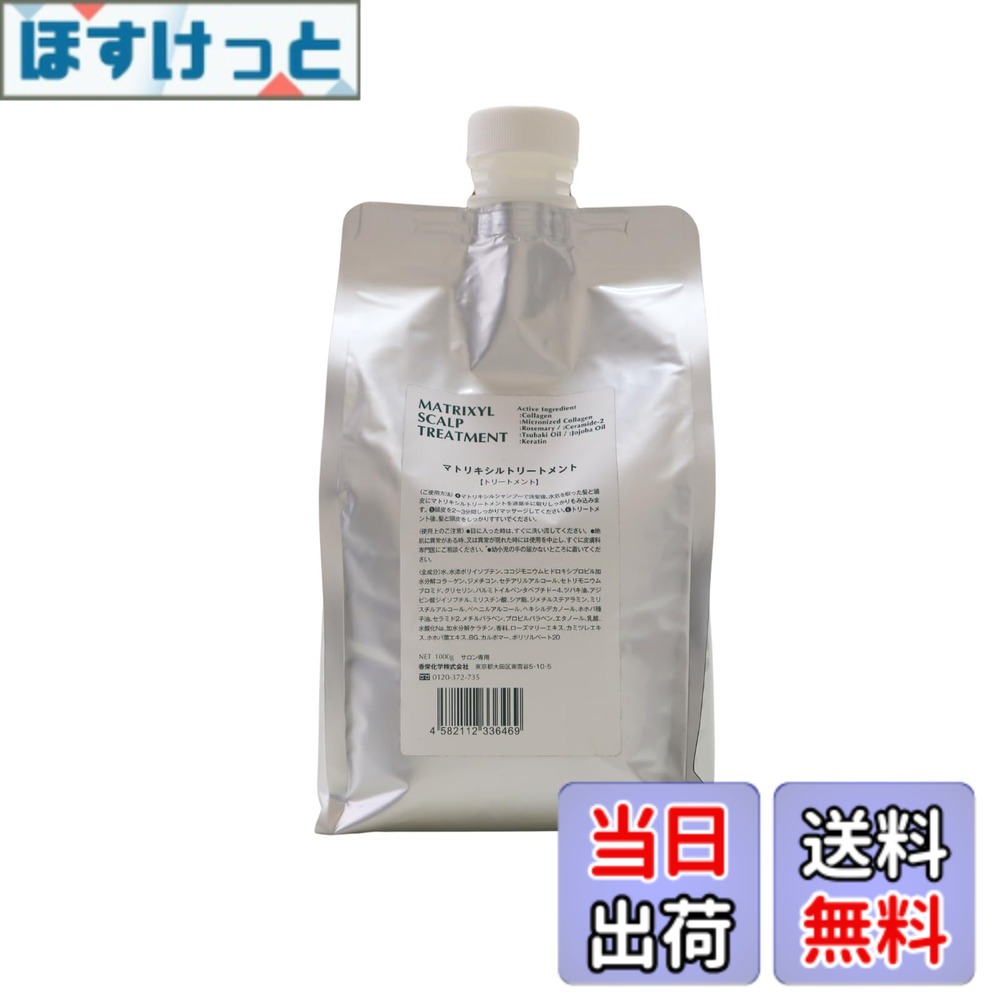 商品情報商品の説明商品紹介 髪・頭皮の事を考えたマトリキシル配合トリートメントです。 使用上の注意 微小化されたコラーゲン「マトリキシル」が配合されたトリートメントです。マトリキシルが真皮まで直接浸透しコラーゲン繊維の増殖を促し、弾力のある...
