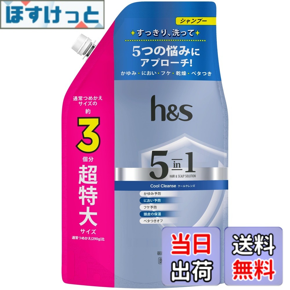 商品情報商品の説明商品紹介 ●h&s(エイチアンドエス)5in1 クールクレンズ シャンプー超特大 詰め替え 850g ●すっきり、洗って 5つの悩みにアプローチ!　 5つの効果を1本で! ●頭皮のかゆみ・におい・フケ・乾燥・ベタつきに。頭...