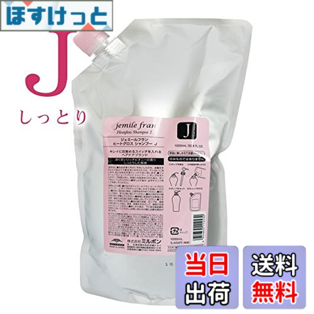 商品情報 商品の説明 主な仕様 商品名：ミルボン MILBON ジェミールフラン ヒートグロス シャンプー J 1000mL 【詰め替え用】 シャンプーメーカー/ブランド名：ミルボン MILBON区分：国内製 ・ 化粧品分類：ボディケア ＞...