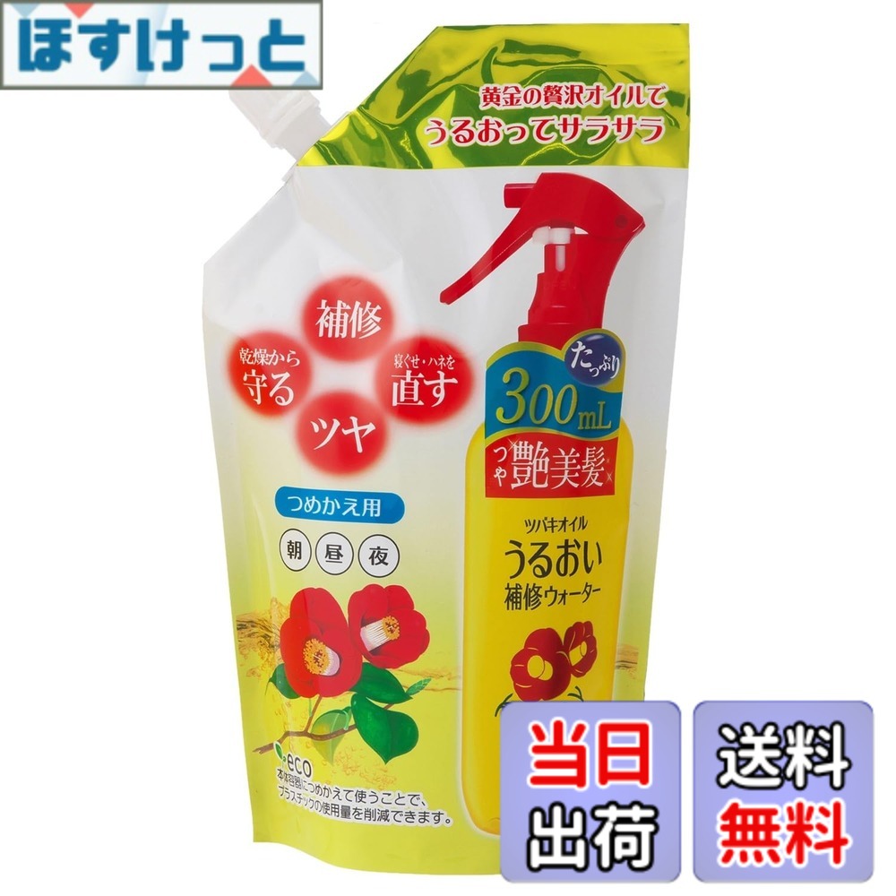 商品情報商品の説明商品紹介 黄金の贅沢オイル 生搾り椿油配合で毛先までみずみずしい美髪へと導くウォータータイプのヘアトリートメント。潤いケアと補修ケアをひとつにまとめ、「乾燥から守る」「ツヤを与える」「補修する」「寝ぐせ・ハネを直す」効果で...