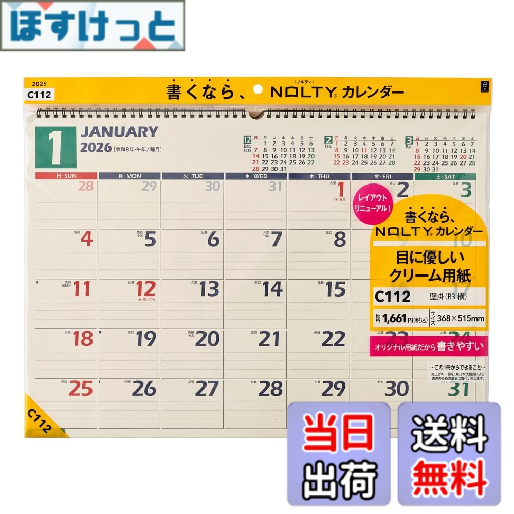 商品情報商品の説明主な仕様 【商品説明】書くなら、NOLTYカレンダー！ペン先が躍るような書き心地のB3サイズ横型のNOLTY（ノルティ）壁掛けロングセラーカレンダー（リング綴じ）。リビングやオフィスでも見やすく記入スペースも広いのが特長で...