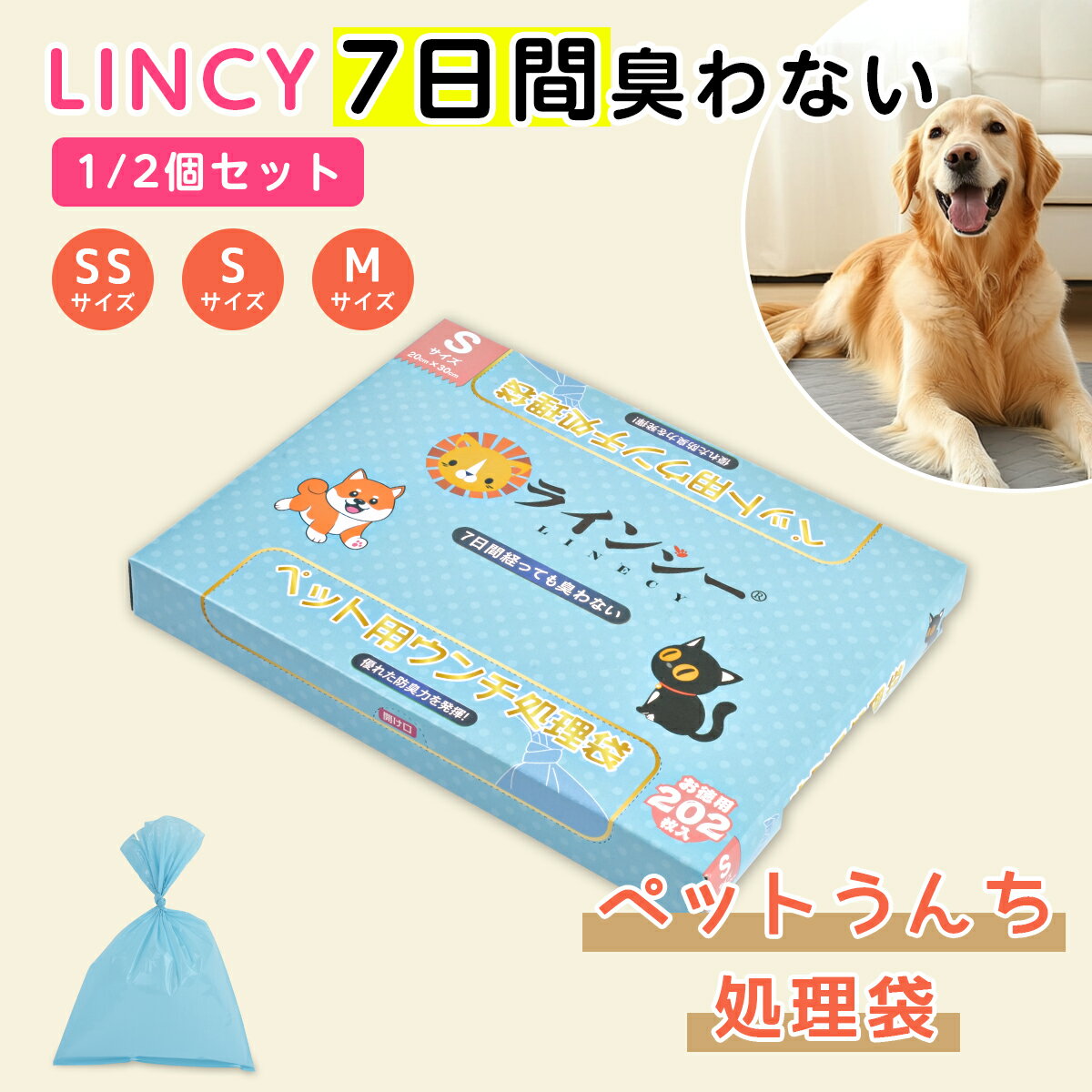 商品仕様防臭時間：7日間経っても臭わない 原料樹脂：ポリエチレン（香りなし），EVOH(エチレン・ビニルアルコ-ル共重合体)サイズ「SSサイズ」：幅17cm×縦27cm；202枚 「Sサイズ」：幅20cm×縦30cm；202枚 「Mサイズ」...