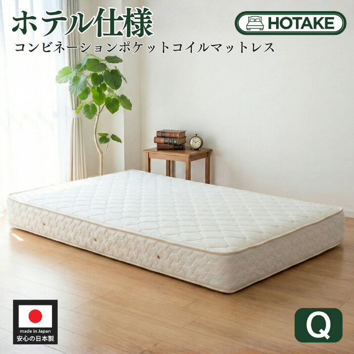 コンビネーションポケットコイルマットレス&emsp;商品の詳細 サイズ クイーンサイズ 幅160cm×長さ195cm×厚み約20cm(1本仕様) 幅80cm×長さ195cm×厚み約20cm×2(2本仕様) スプリング コンビネーションポケッ...