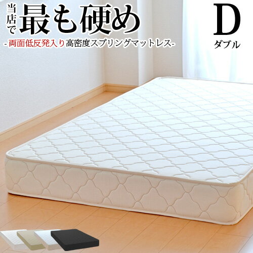 高密度スプリングマットレス&emsp;商品の詳細 サイズ ダブルサイズ 幅140cm×長さ195cm×厚み約24cm スプリング 高密度ボンネルコイルスプリング(コイル数：512個) 硬鋼線種：SWRH67B C種&emsp;巻き数：5巻 ...