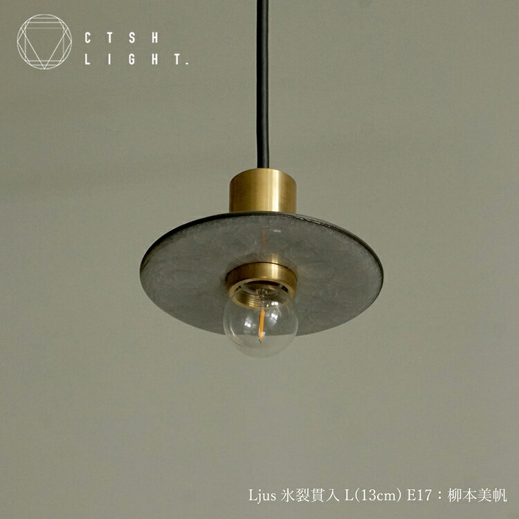 素材：真鍮・陶器 size：シェードΦ130×厚さ8mm 　　　ペンダントΦ36×67.5mm 重量：520g(本体のみ。電球含まず) 備考：E17 60Wまで LED電球対応 LED10W電球付属(白熱球使用不可） ※注意：1　付属電球は...