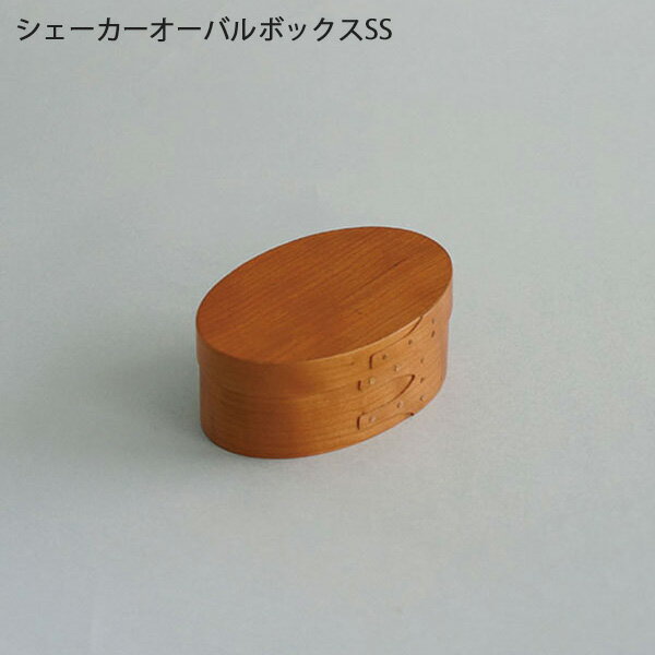 [SPEC] サイズ/約w162×d110×h60mm 素材/チェリー材 ※シェーカー オーバルボックスシリーズはSS/S/M/Lの4サイズ展開。 同じサイズ比なので、重ねて置いておいたり、入れ子状にして中に収納する事も可能です。 ※こちら...