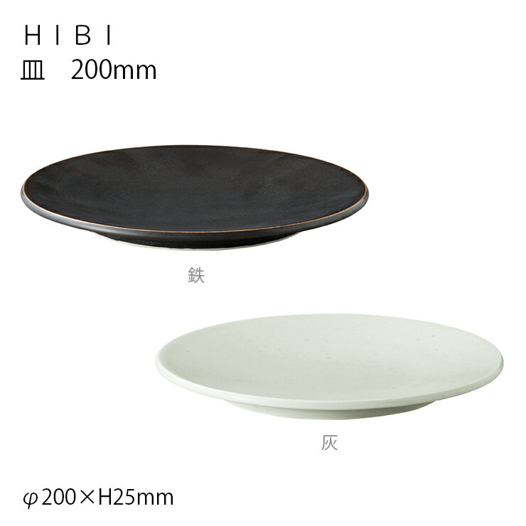 [SPEC] サイズ：φ200 x H25 mm 素材：磁器 原産国：日本 電子レンジOK, 食器洗浄・乾燥機OK [QUALITY & NOTICE] ○急冷は破損の原因となります　熱いうちに濡れた布で触れたり、濡れた場所に置かないでくだ...