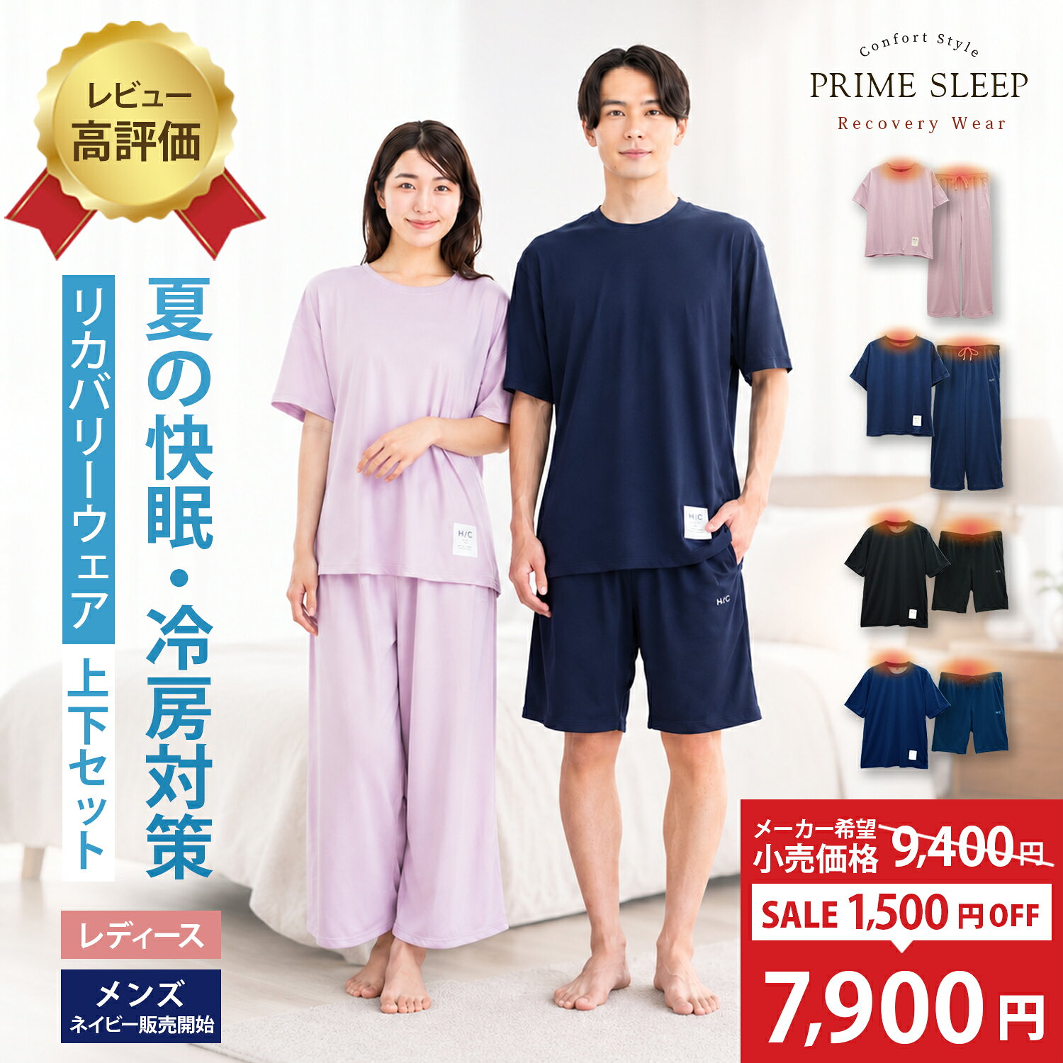 商品情報 商品説明 【血行促進 夏の眠りを心地よく】冷房冷えや寝苦しい夜に寄り添う、夏用リカバリーウェア。 PRIME SLEEPは、メンズ レディースを選べる、半袖タイプのリカバリーウェア上下セットです。 暑い季節でも快適に過ごしやすい着...