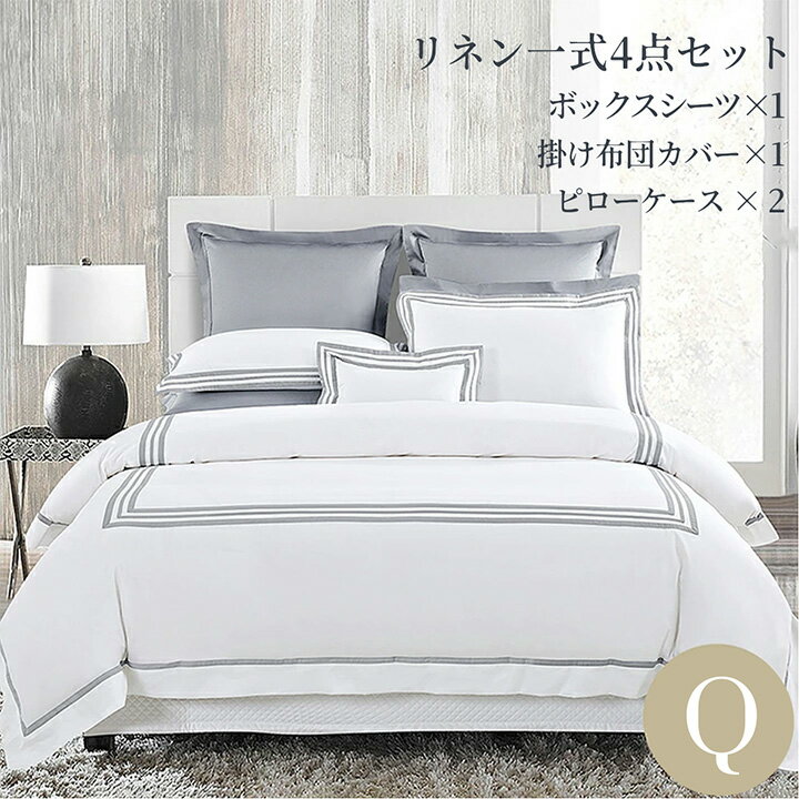 セット内容一式4点セットセット内容サイズ ボックスシーツ×1 160x200cm高さ31cmまでのマットレスに対応 掛け布団カバー×1 210×210cm ピローケース×2包み型スタンダード 50×70cmスタンダード(50x70cm)の枕に対応