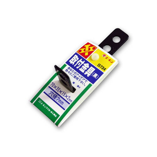 ■サイズ 厚さ0.8mm　15×296mm　穴径7mm ■カチオン電着塗装 ■メーカー名：エーモン工業■メーカー品番：S742