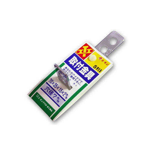 ■サイズ 厚さ2mm　15×70×35mm　穴径7mm ■材質 クロームメッキ ■メーカー名：エーモン工業■メーカー品番：S913