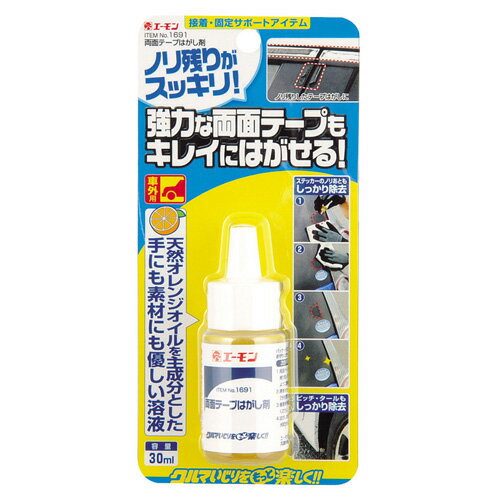 ■強力な両面テープもキレイにはがせる ■天然オレンジオイルを主成分とした手にも素材にも優しい溶液 ■スクレーパーとの併用でより簡単に作業できる ■車外用 【仕様】 ・主成分：天然オレンジオイル 　第四類 第三石油類 火気厳禁 ・内容量：30...