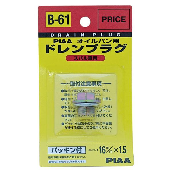 SAFETY オイルパン用 ドレンプラグ●ドレンプラグとは、自動車を快適に走行させる為に定期的な交換をするオイル。ドレンプラグは、そのオイルを貯めておくオイルパンの栓の役割をするパーツです。ドレンボルトとドレンパッキンの2つのパーツから構成...