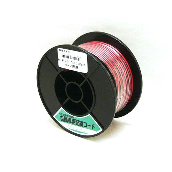 自動車用W配線コード VFFD0.75sq●長さ：10mスプール巻●カラー：赤/黒（平行線）●使用可能電力：12V時：約80W以下、24V時：約160W以下他店舗との併売を行っておりますので、在庫切れの場合はメーカーお取り寄せとなります。メ...