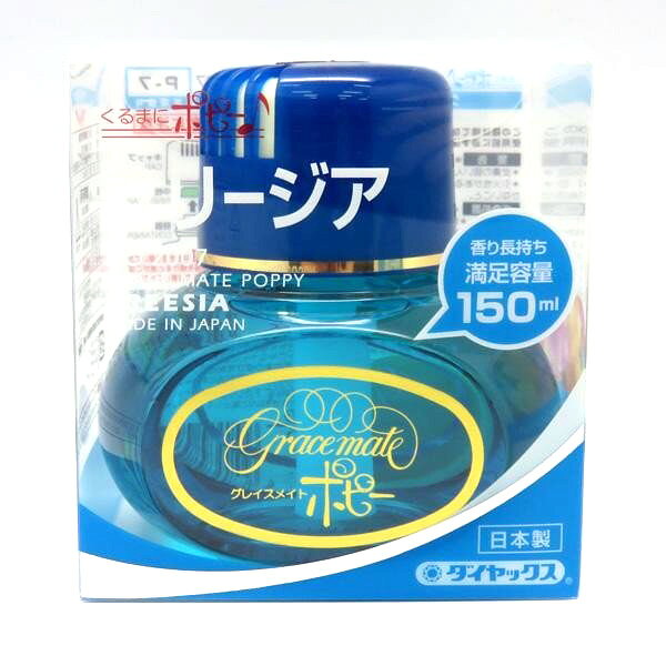 グレイスメイト ポピーGracemate poppy★使用方法●キャップをまわして外し、中栓を取り除いて下さい。●再びキャップを取り付けて下さい。●取り付け位置は車内の水平な所を選び、汚れをきれいに落として下さい。●両面テープを容器の底に貼...