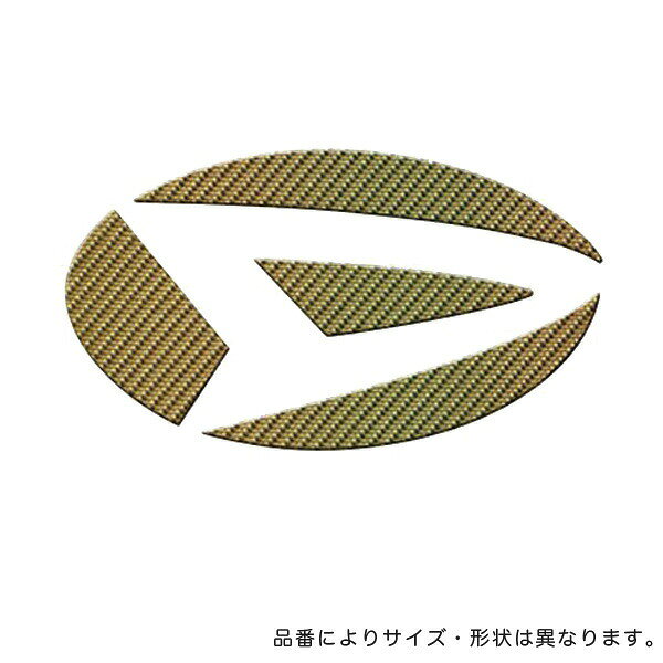 マジカルカーボンを使用したエンブレム。車種専用にデザインカットされていますので、そのまま貼りつけるだけで 簡単にイメージチェンジが出来ます。 ■マジカルカーボンとは？本物のカーボン繊維を使用し、特許技術製法により緩やかな曲面・段差にも貼り付...