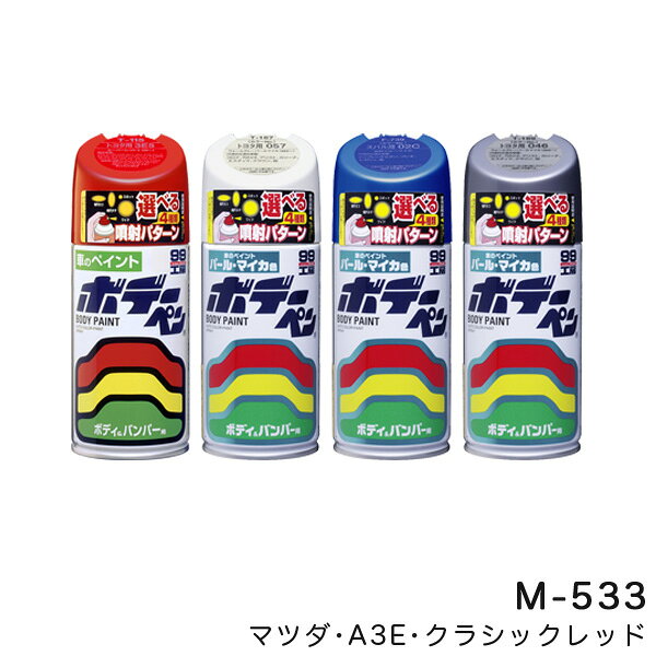 ボデーペン●広範囲のキズの補修・塗装にオススメのスプレータイプ。●「ボデーペン」は透明度が高く、元の塗装部分との色あわせがしやすく、耐候性に優れたストレートアクリル塗料で、液ダレしにくく初心者にも扱いやすいペイントです。●スプレーボタンの先...