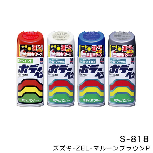 ボデーペン●広範囲のキズの補修・塗装にオススメのスプレータイプ。●「ボデーペン」は透明度が高く、元の塗装部分との色あわせがしやすく、耐候性に優れたストレートアクリル塗料で、液ダレしにくく初心者にも扱いやすいペイントです。●スプレーボタンの先...