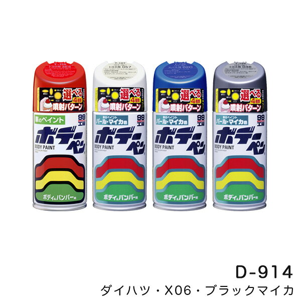 ボデーペン●広範囲のキズの補修・塗装にオススメのスプレータイプ。●「ボデーペン」は透明度が高く、元の塗装部分との色あわせがしやすく、耐候性に優れたストレートアクリル塗料で、液ダレしにくく初心者にも扱いやすいペイントです。●スプレーボタンの先...