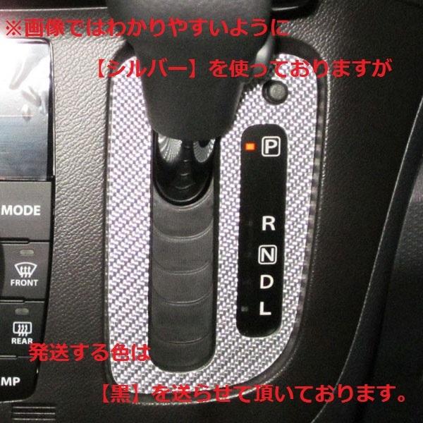 ハセプロ デリカ D2 シフトパネル CSPM-13 BK ブラック 黒 シフトパネル部分につける為のものです。カーボンなのでオシャレでキズ防止にもなります。※画像ではわかりやすいように【シルバー】を使っておりますが発送する色は【黒】を送ら...