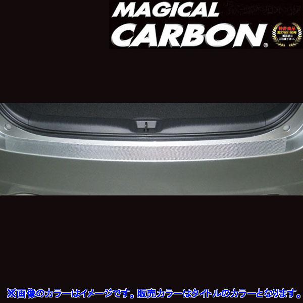 車種別専用カット！ドレスアップに。●「マジカルカーボン・シリーズ」は炭素繊維素材、及びガラス繊維素材を特殊技術により柔軟性をもたせた国際特許申請済みの純国産の高級カーボンです。●平織りカーボンではなく、見る角度によってその表情を変える綾織り...