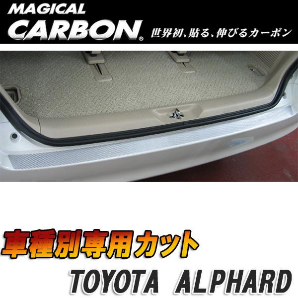 車種別専用カット！ドレスアップに。●「マジカルカーボン・シリーズ」は炭素繊維素材、及びガラス繊維素材を特殊技術により柔軟性をもたせた国際特許申請済みの純国産の高級カーボンです。●平織りカーボンではなく、見る角度によってその表情を変える綾織り...