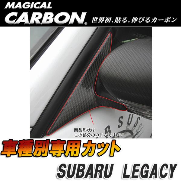 車種別専用カット！ドレスアップに。●「マジカルカーボン・シリーズ」は炭素繊維素材、及びガラス繊維素材を特殊技術により柔軟性をもたせた国際特許申請済みの純国産の高級カーボンです。●平織りカーボンではなく、見る角度によってその表情を変える綾織り...
