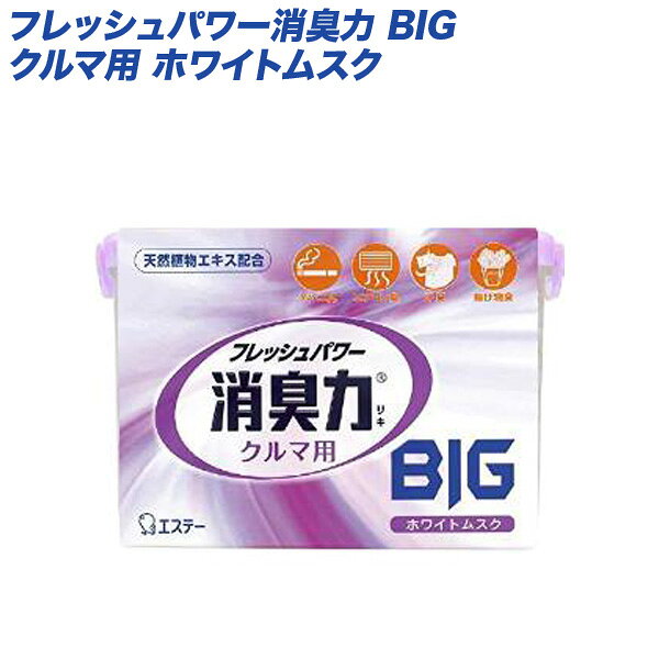 しっかり消臭 効果長持ち！●天然抽出エキス配合で、タバコ臭、エアコン臭、汗臭など車内の気になるニオイをしっかり消臭●大容量で効果長持ち（3～4ヶ月）※季節や使用状況によって異なります。【仕様】品名：自動車用消臭芳香剤内容量：900g使用期間...