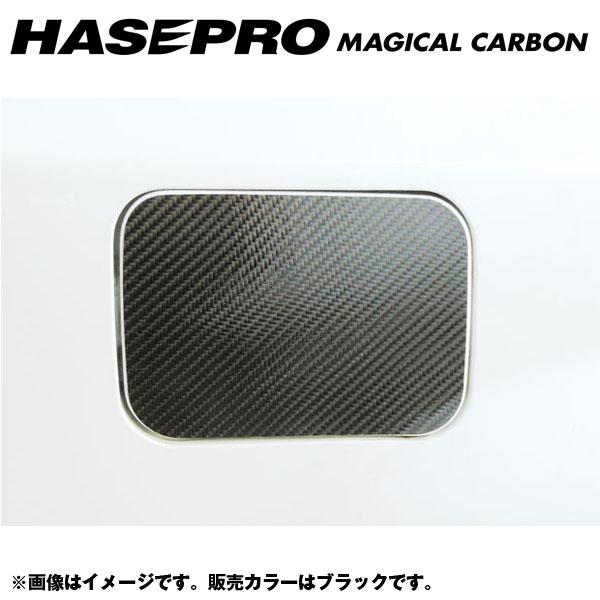 マジカルカーボン フューエルリッド ガソリン給油口 エクストレイル NT/T31系 年式：2007.8～2010.7■適合車種エクストレイル 型式：NT/T31系 年式：2007.8～2010.7■カラー：ブラック車種専用にデザインカットさ...