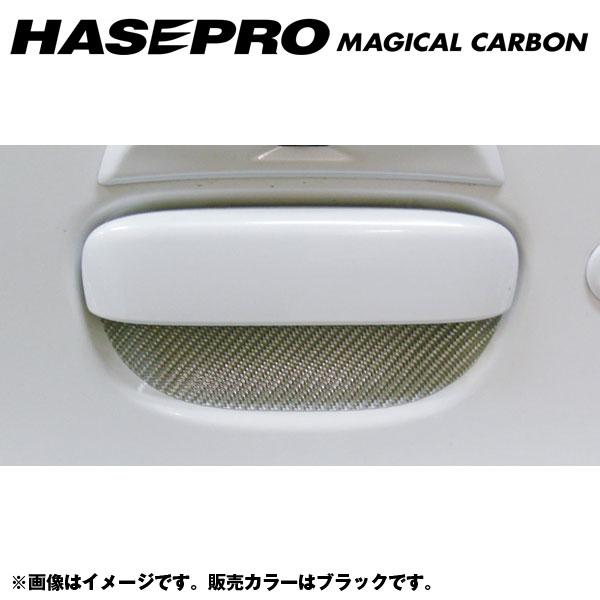 マジカルカーボン リアドアノブガード デイズ ハイウェイスター B21W 年式：2013.6～■適合車種デイズ ハイウェイスター 型式：B21W 年式：2013.6～■カラー：ブラック車種専用にデザインカットされていますので、そのまま貼りつ...