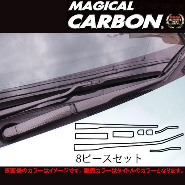 車種別専用カット！ドレスアップに。●「マジカルカーボン・シリーズ」は炭素繊維素材、及びガラス繊維素材を特殊技術により柔軟性をもたせた国際特許申請済みの純国産の高級カーボンです。●平織りカーボンではなく、見る角度によってその表情を変える綾織り...