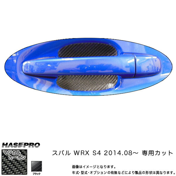 車種別専用カット！ドレスアップに。●「マジカルカーボン・シリーズ」は炭素繊維素材、及びガラス繊維素材を特殊技術により柔軟性をもたせた国際特許申請済みの純国産の高級カーボンです。●平織りカーボンではなく、見る角度によってその表情を変える綾織り...
