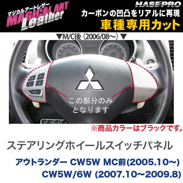 『マジカルアートレザー』はウレタン系合皮を使用し表面にカーボンの凸凹をリアルに再現したインテリアパーツ専用のドレスアップシートです。ウレタン系の合皮(レザー)なので触った感じの質感も非常に滑らかです。商品の厚さは約0.7mmとなります。★パ...