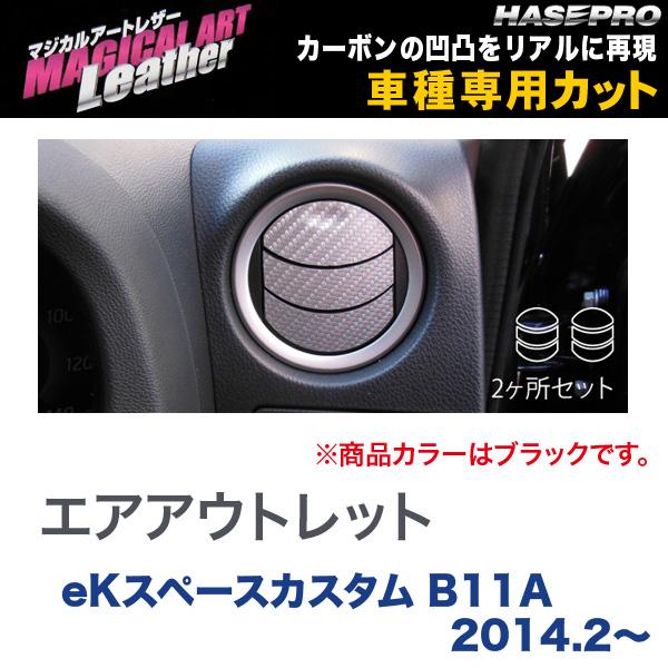 『マジカルアートレザー』はウレタン系合皮を使用し表面にカーボンの凸凹をリアルに再現したインテリアパーツ専用のドレスアップシートです。ウレタン系の合皮(レザー)なので触った感じの質感も非常に滑らかです。商品の厚さは約0.7mmとなります。★パ...