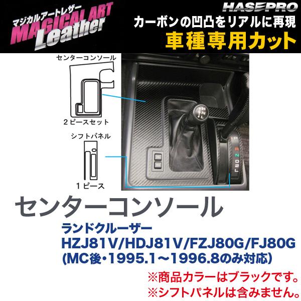 『マジカルアートレザー』はウレタン系合皮を使用し表面にカーボンの凸凹をリアルに再現したインテリアパーツ専用のドレスアップシートです。ウレタン系の合皮(レザー)なので触った感じの質感も非常に滑らかです。商品の厚さは約0.7mmとなります。★パ...