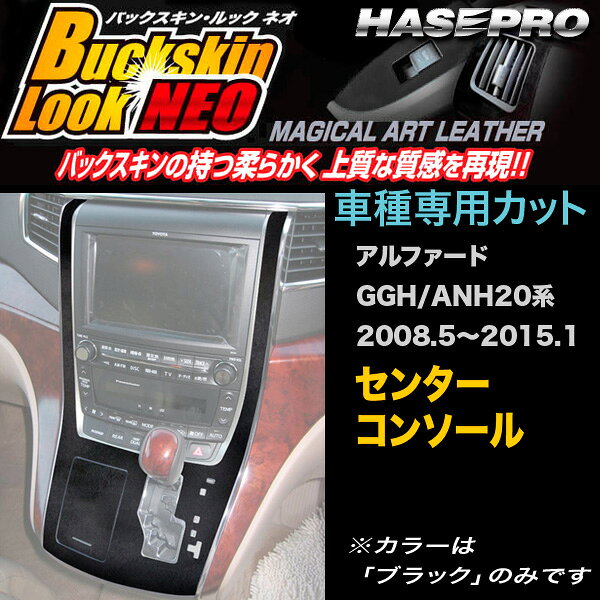バックスキンの持つ柔らかく上質な質感を再現！車種専用設計！従来のバックスキンルックになりましたムラ（柄）をなくし、新たに難燃性基準をクリアした新開発の商品です。【仕様】■材質 ： マジカルアートレザー バックスキンルックNEO■適合車種 ：...