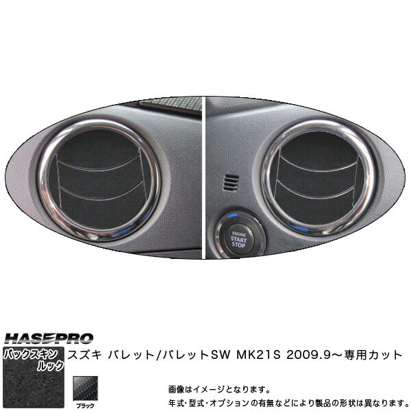バックスキンの持つ柔らかく上質な質感を再現！車種専用設計！従来のバックスキンルックになりましたムラ（柄）をなくし、新たに難燃性基準をクリアした新開発の商品です。★エアアウトレット専用のバックスキンルックNEOです。【仕様】■材質 ： マジカ...