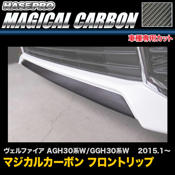 『マジカルカーボン』は本物のカーボン繊維を使用し、特許技術製法により「伸びるシートとして緩やかな曲面・段差にも貼り付け可能」にした商品です。本物故の保護力に加え、スポーティ感・高級感を演出します。車種専用カットタイプなので、各パーツの形状に...