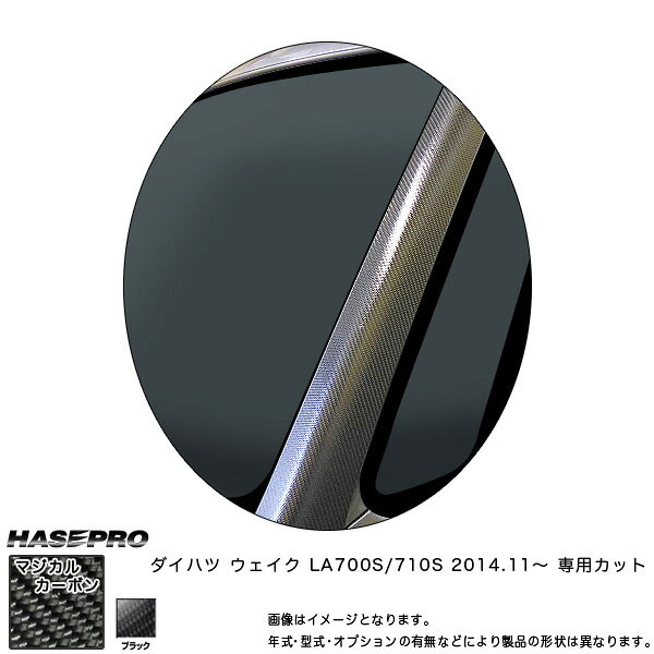 『マジカルカーボン』は本物のカーボン繊維を使用し、特許技術製法により「伸びるシートとして緩やかな曲面・段差にも貼り付け可能」にした商品です。本物故の保護力に加え、スポーティ感・高級感を演出します。車種専用カットタイプなので、各パーツの形状に...